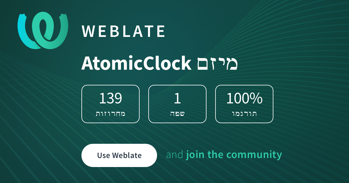AtomicClock - Hebrew @ Translate your app